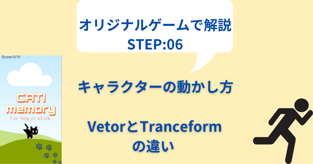 Unity 2Dキャラクターを動かす！VectorとTransformの違い – 製造業でもできた！Unityゲーム作り